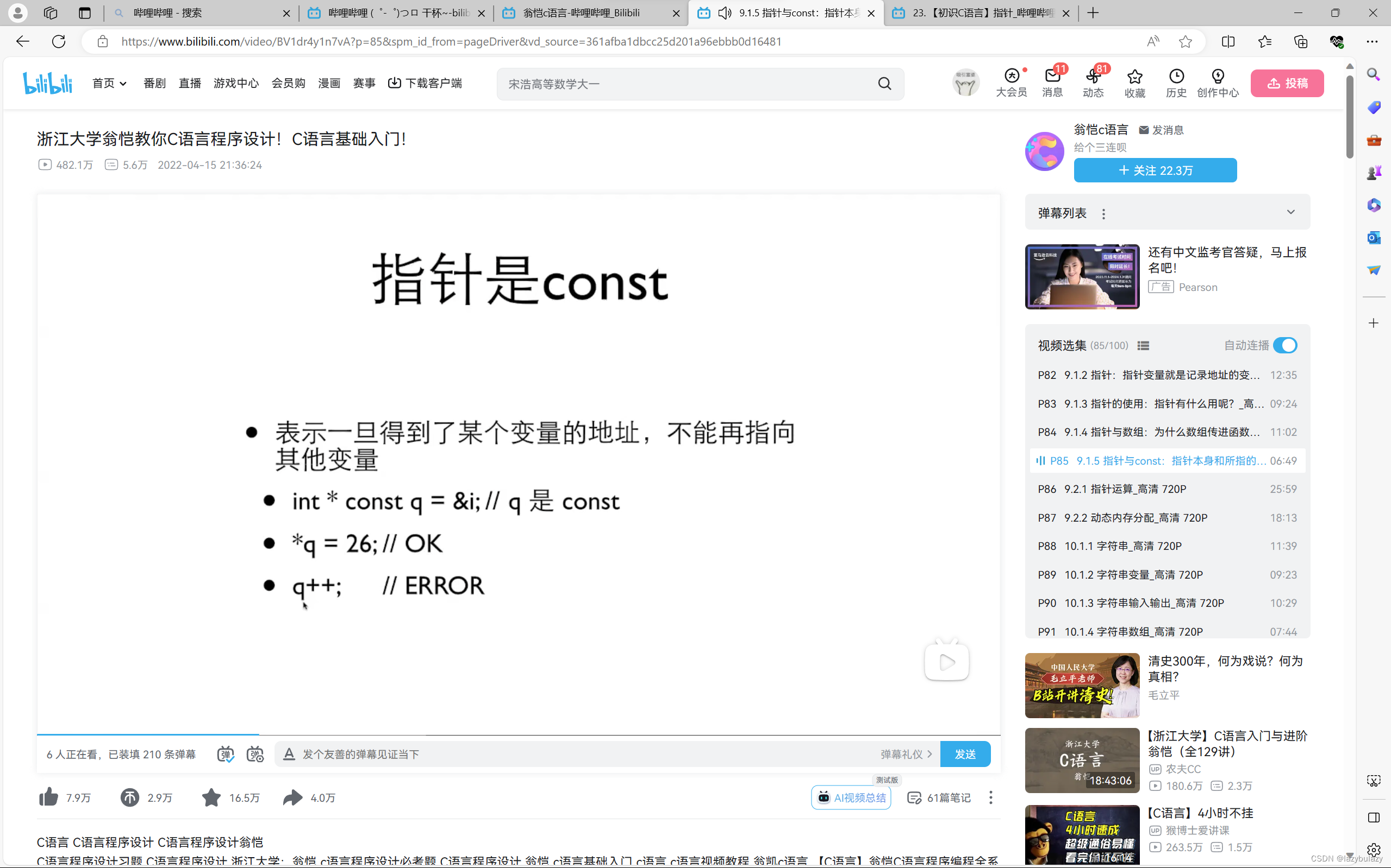 const 指针-CSDN博客
