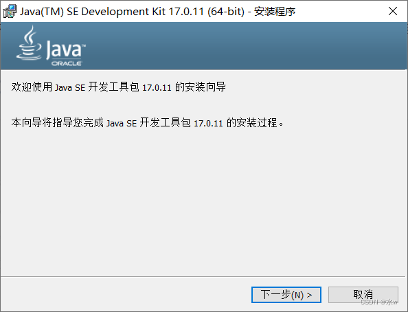 jdk17详细安装步骤_jdk17安装教程详细-CSDN博客