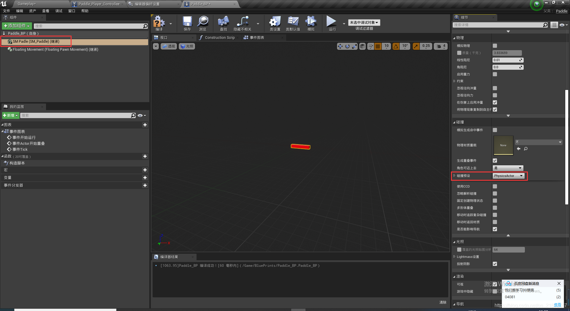 UE4 C++代码实现碰撞小游戏_createdefaultsubobject