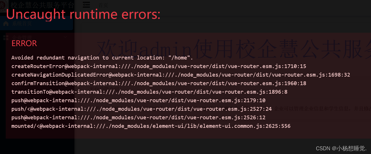 Uncaught runtime errors: ERROR-CSDN博客