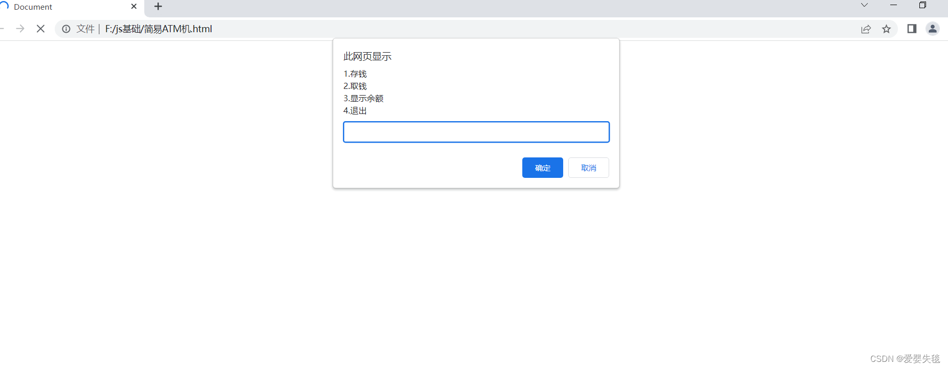 js做简易ATM机-pink老师的作业_js atm pink-CSDN博客