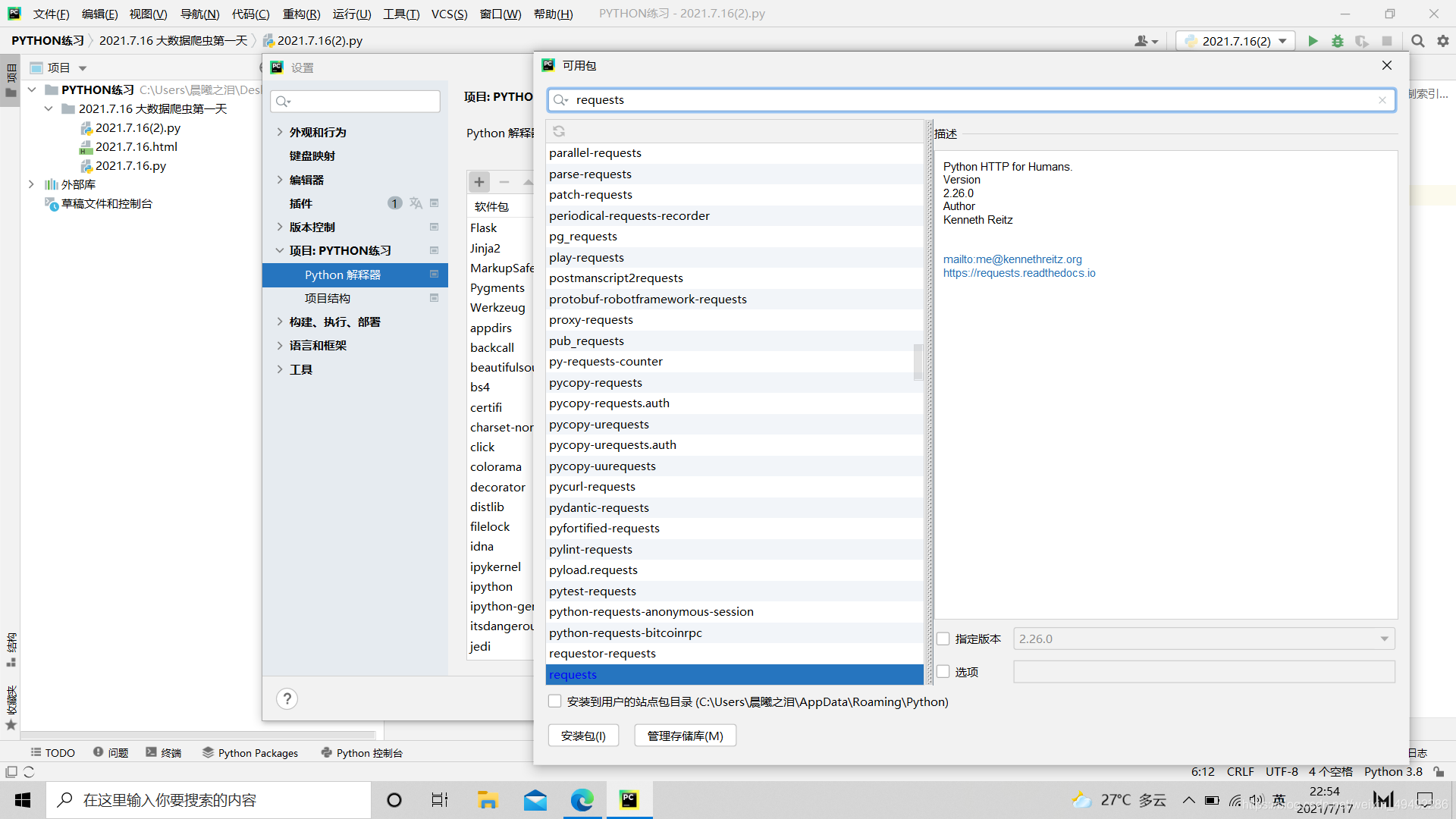 第10次博文:一招方法教你解决import Requests 导入报错(出错)问题,秒解决!import Requests报错 Csdn博客