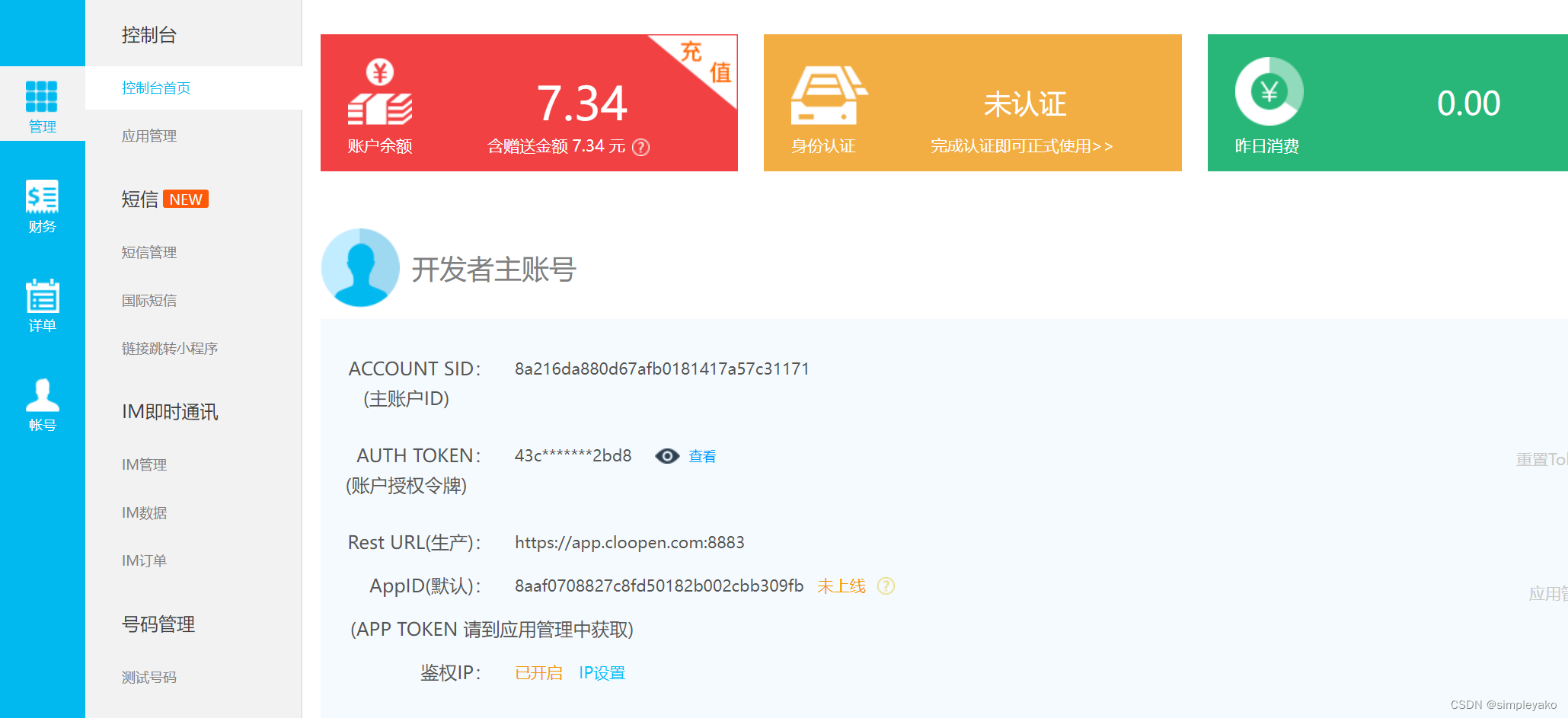 Vue Django实现(云通讯短信验证码)(一)下载sdk测试短信验证码短信验证码 Django Vue3 Csdn博客