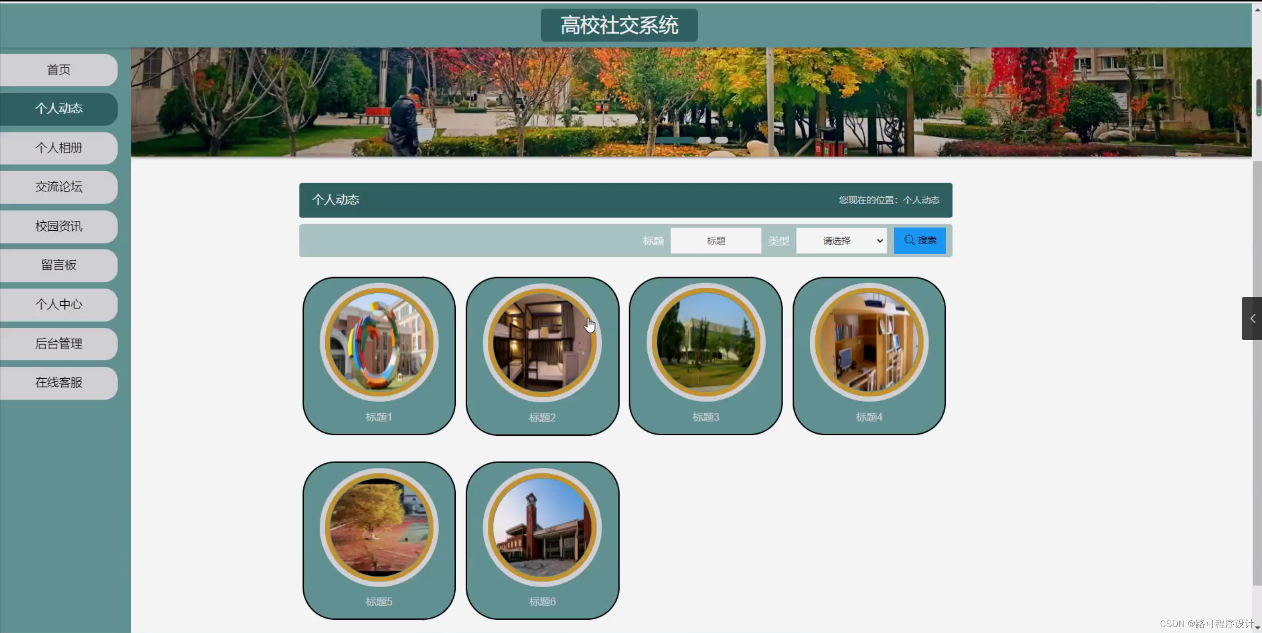 Java计算机毕业设计（附源码）高校社交系统（springbootmysqlmaven论文java社交高校系统参考文献 Csdn博客