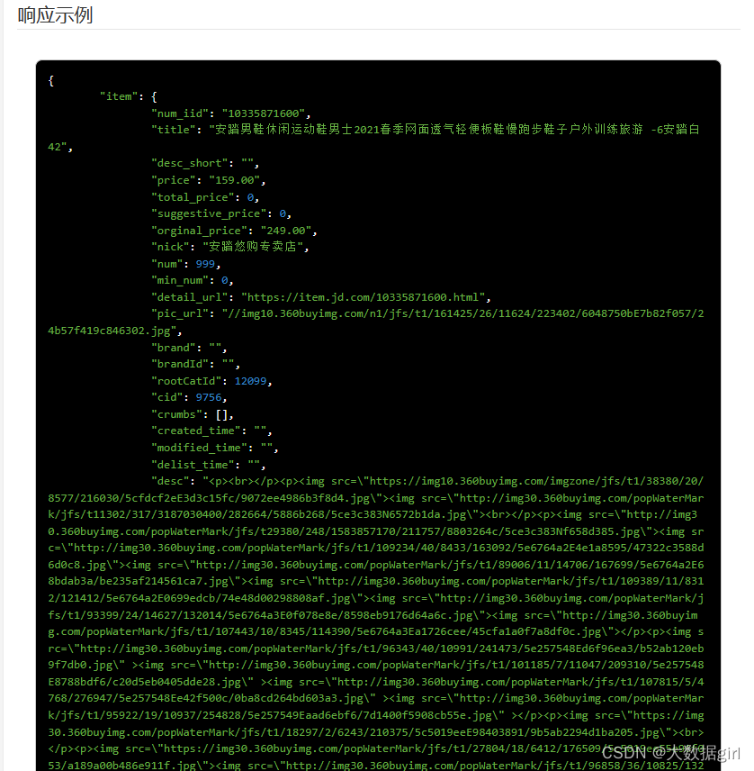京东商品采集最关键的API接口|获得JD商品详情|获得JD商品sku信息|获得JD商品类目信息|获得京东商品描述_京东商品信息接口-CSDN博客