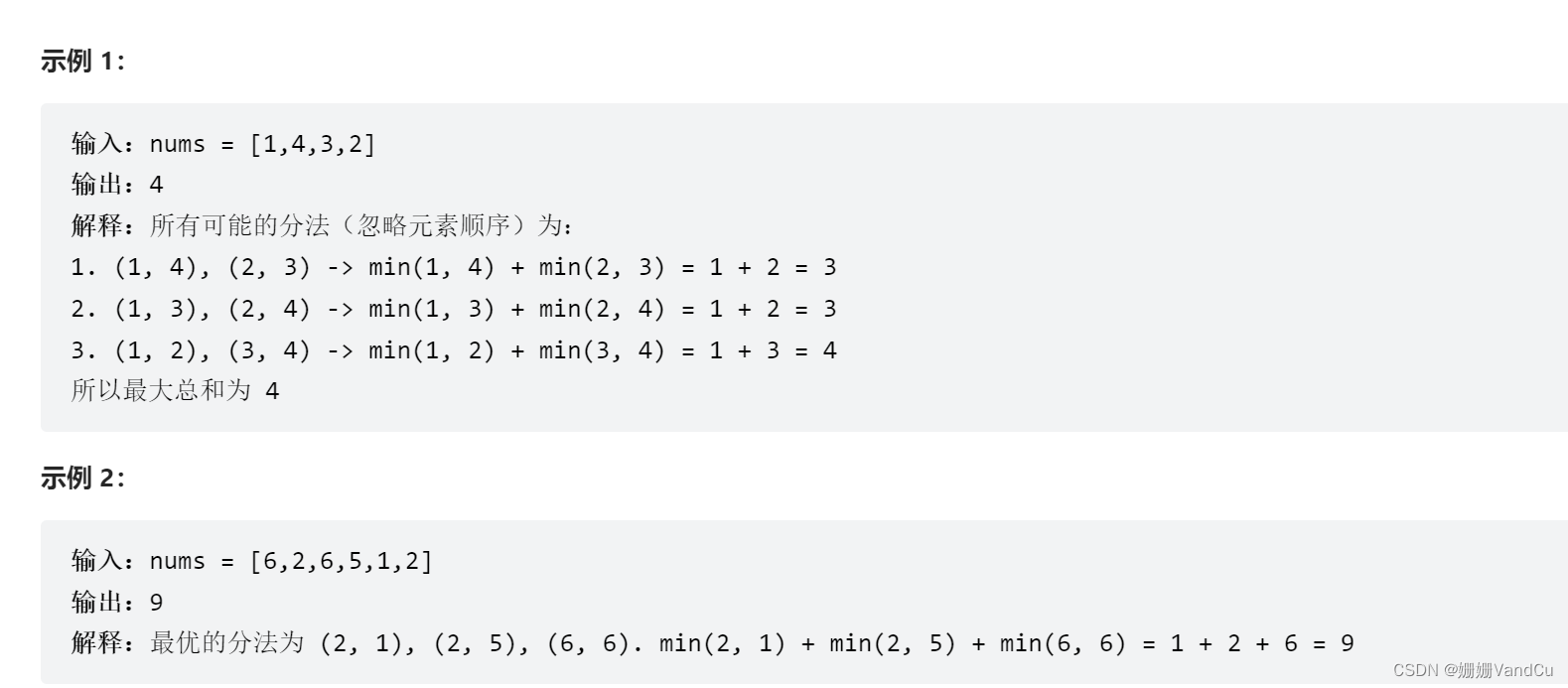 Leetcode ： 数组拆分 I数组 根据互斥元素 拆分 Leetcode Csdn博客