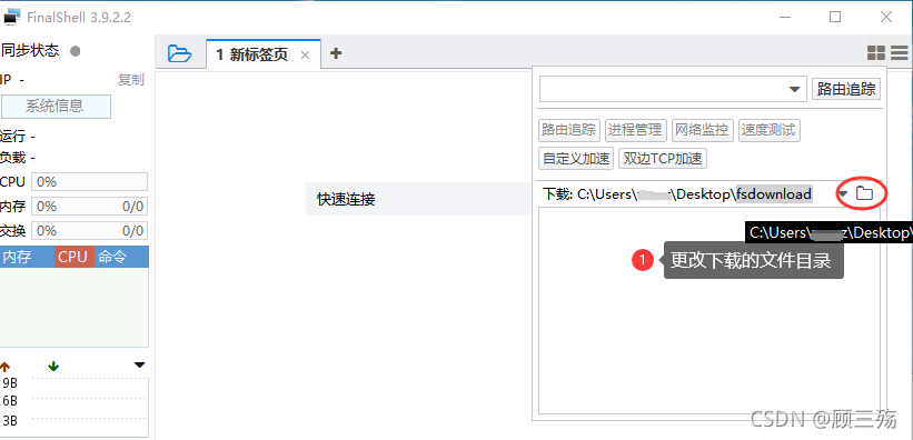 【FinalShell】win 10 / win 11：FinalShell 远程连接 Linux 服务器_final-shell-CSDN博客