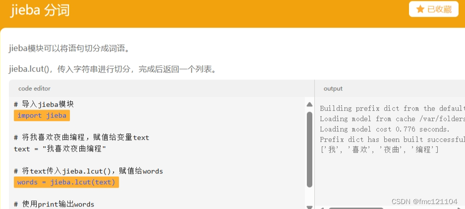 【class7】_夜曲编程jieba分词-CSDN博客