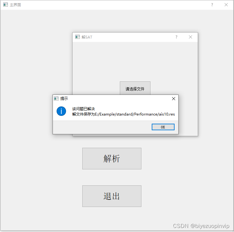 基于DPLL算法实现的完备SAT求解器的数独求解程序_sat求解器 dpll-CSDN博客