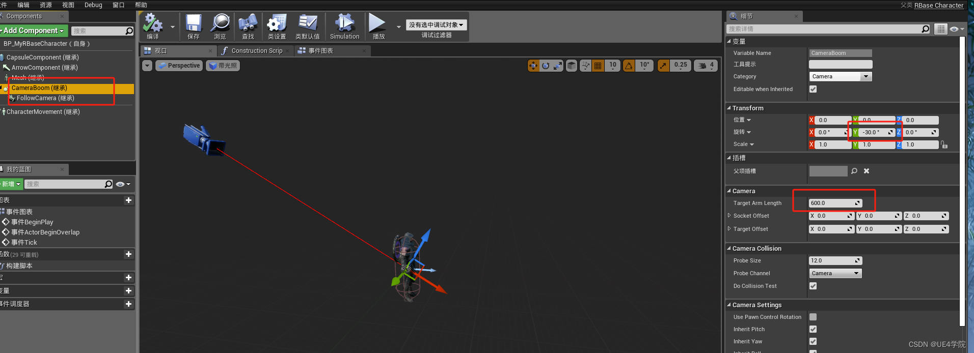 UE-RPG游戏开发第6篇-保证摄像机不会穿墙（绑定弹簧组件）_ue 摄像机穿墙-CSDN博客