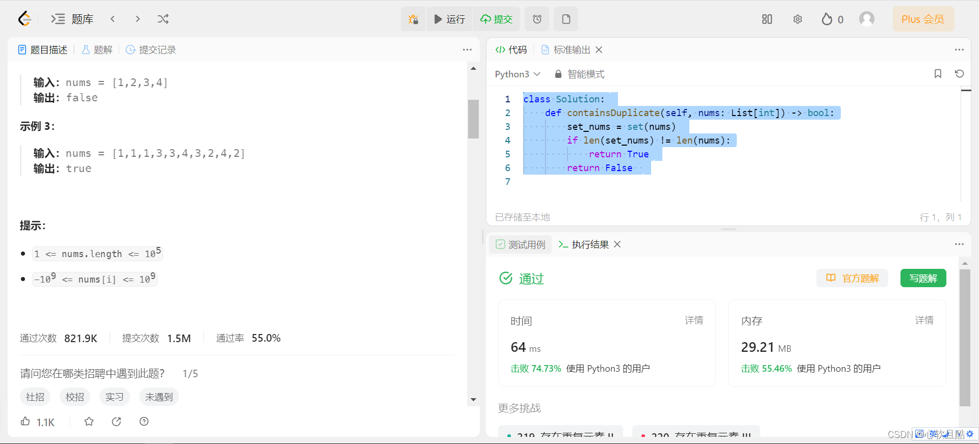 Leetcode217 存在重复元素python3解法 Csdn博客