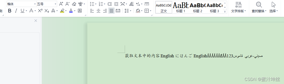 Java 操作 word 文档 （三）段落Paragraphs，文本加粗、斜体、字体、字体大小、复杂文本_java paragraph-CSDN博客