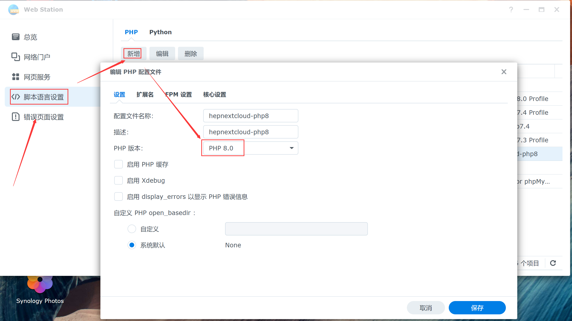 群晖NAS教程(二十五)、利用web station安装nextcloud_群晖webstation教程-CSDN博客