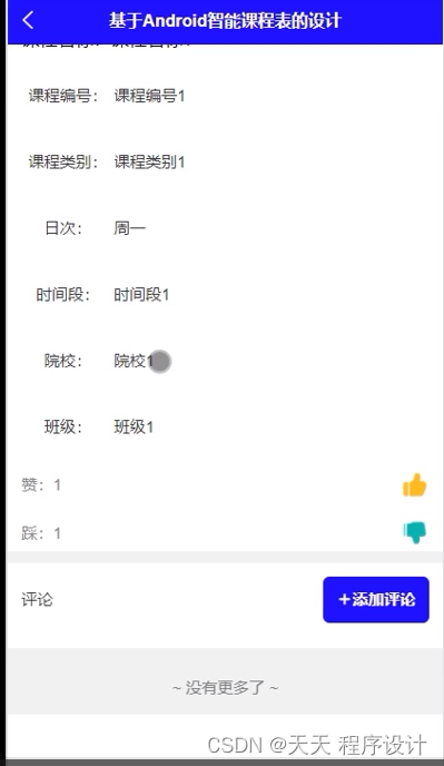 ssm计算机毕业设计基于Android智能课程表的设计（源码+程序+app+论文）_基于android studio的课程表app论文-CSDN博客