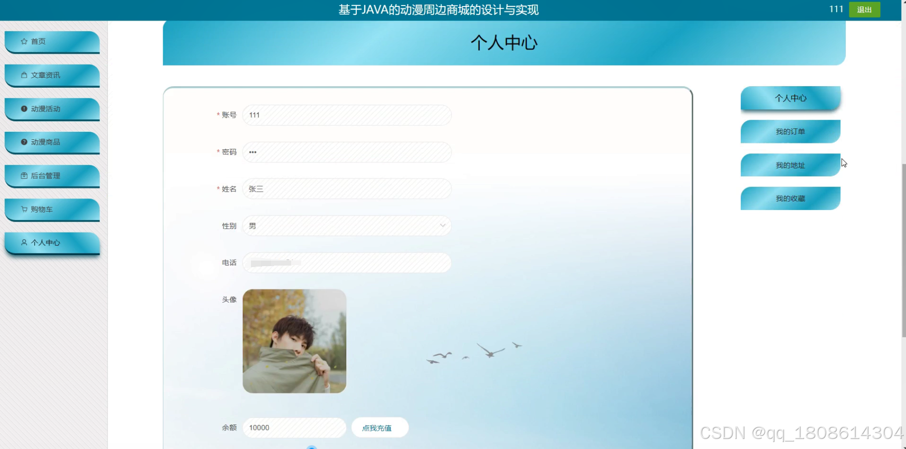 Java毕业设计 基于springbootvue的动漫周边商城系统设计与实现，基于java的动漫周边商城系统，基于springboot的动漫 0376