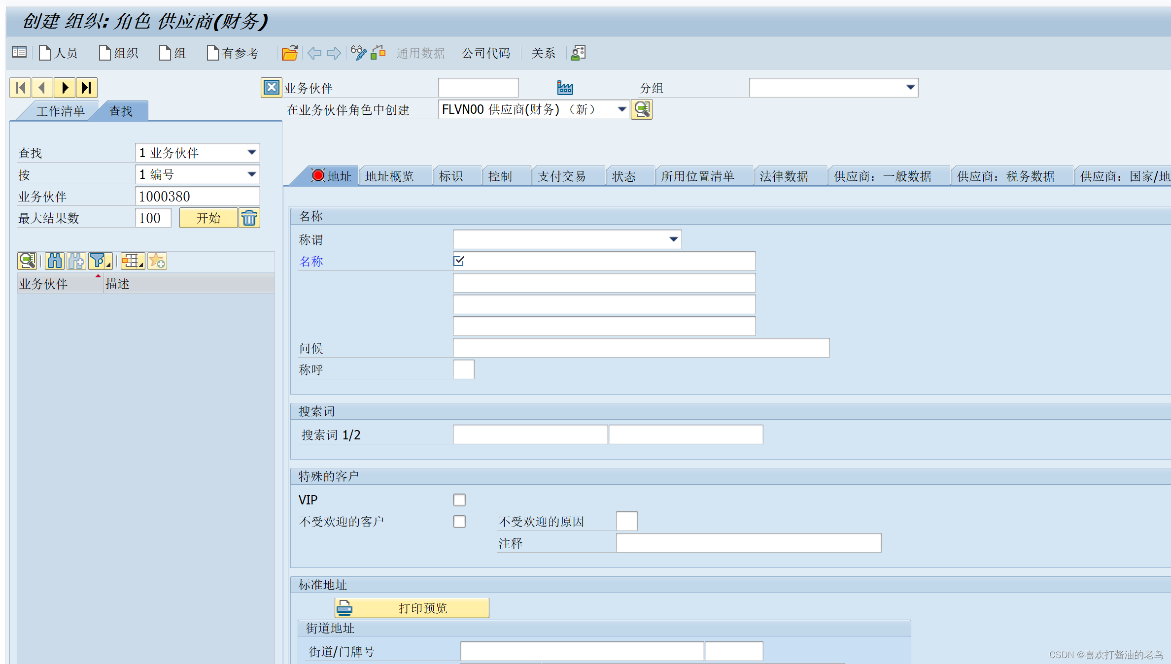 SAP S4HANA系统上的XK01事务代码_sap xk01-CSDN博客