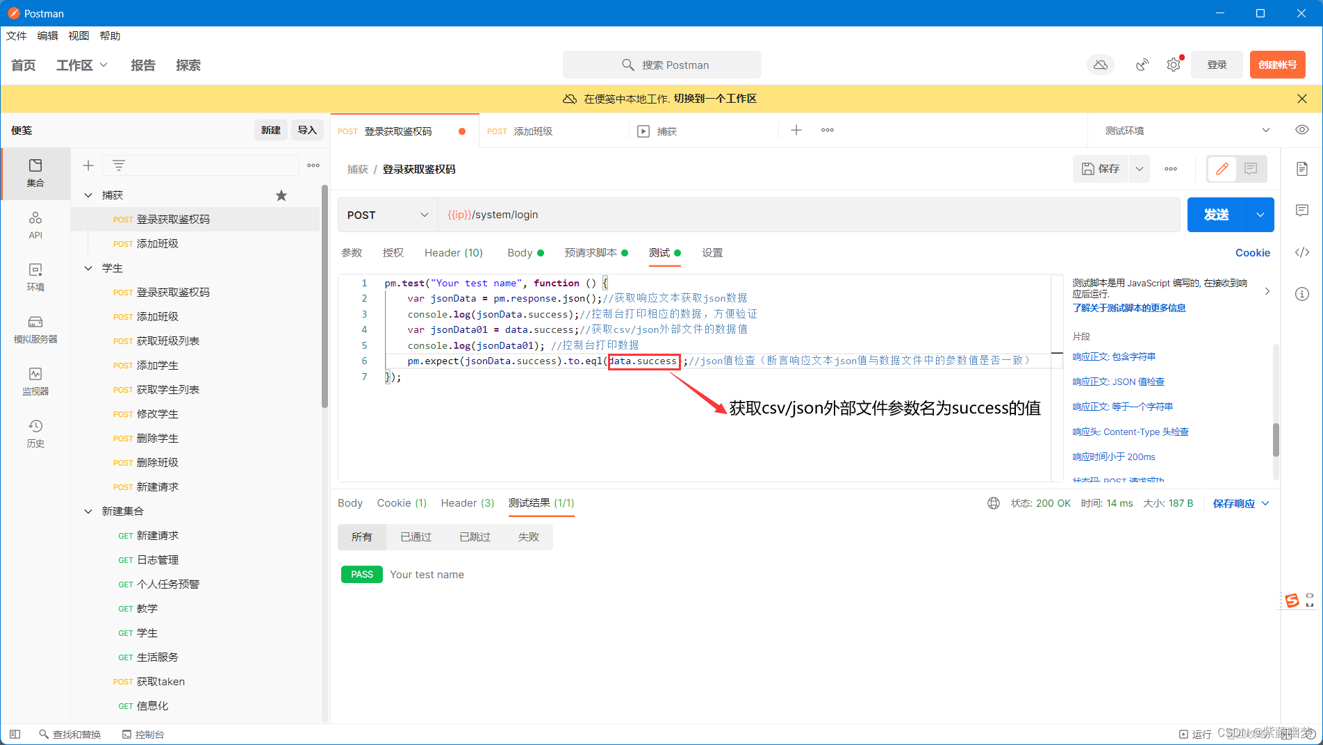 【postman通过外部文件实现参数化】_postmancsv文件参数化-CSDN博客