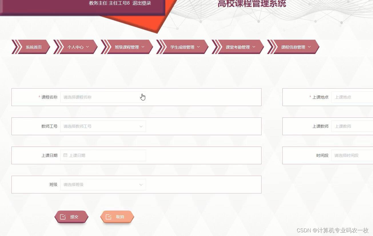 基于vue的高校课程考勤成绩管理系统springbootnodejspython校历课表的页面用vue Csdn博客