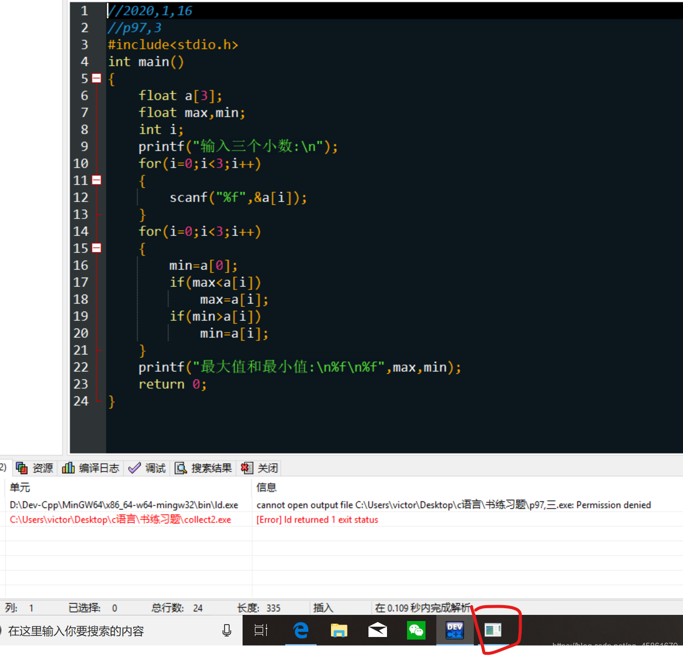 关于C语言编译器提示[Error] Id returned 1 exit status的原因_c语言错误1d returned 1-CSDN博客