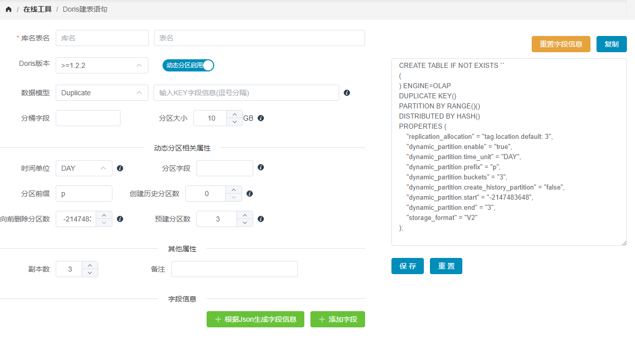 【在线工具推荐】doris建表语句生成器 Mysql Ddl转换 Json转换mysql Json数据转ddl Csdn博客