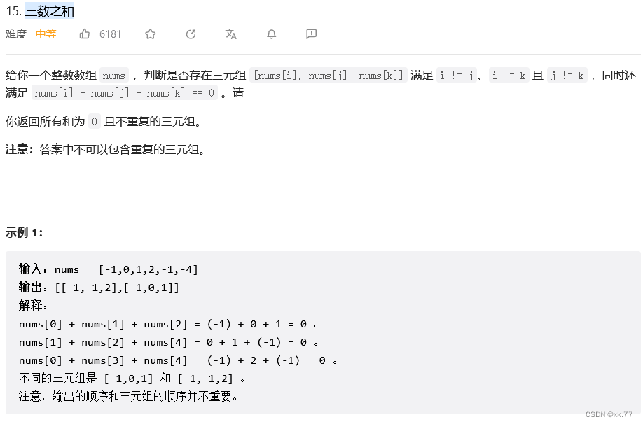 【LeetCode题目详解】454. 四数相加 II383. 赎金信15. 三数之和18. 四数之和（day7补）-CSDN博客