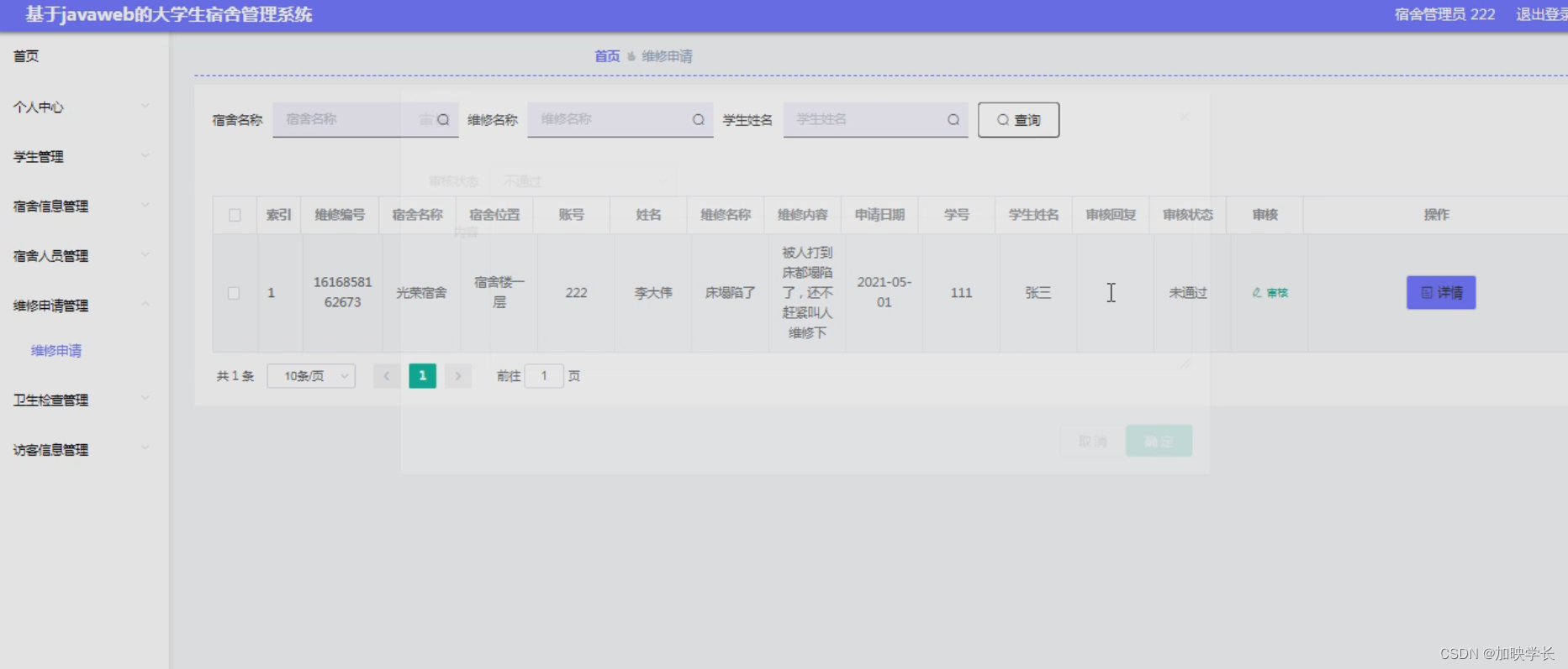 Java计算机毕业设计web大学生宿舍管理系统（附源码、数据库）vue毕设学生宿舍管理系统源码 Csdn博客