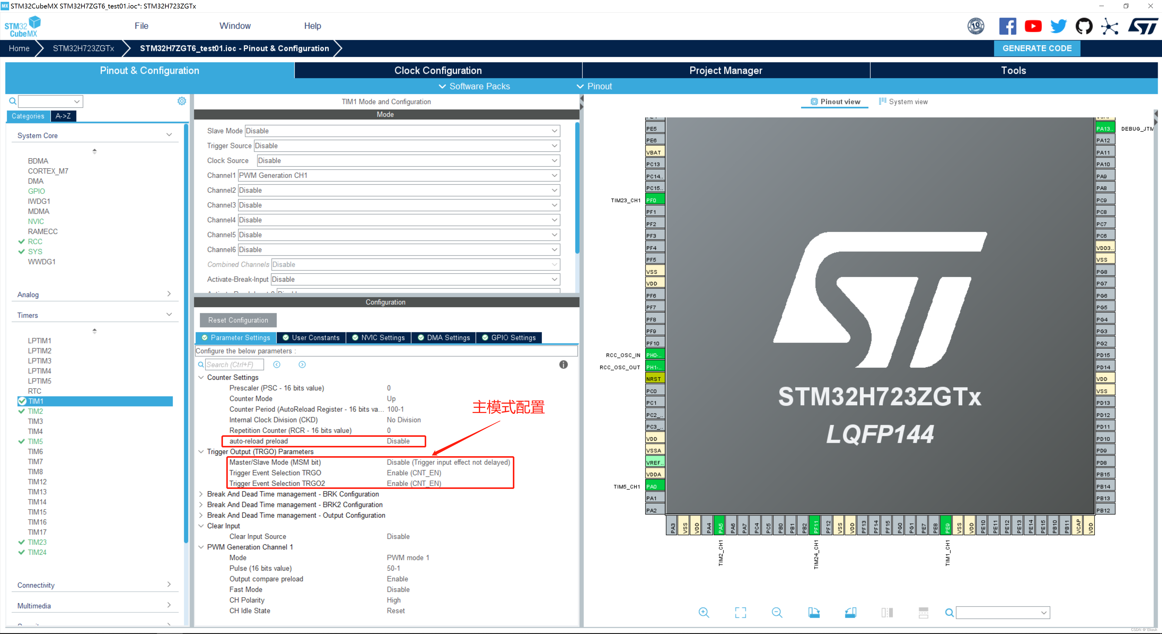【STM32H7 开发笔记】| 02 - 通过定时器级联方式同步启动多个定时器并输出 PWM 波形_stm32 两个定时器同时启动-CSDN博客