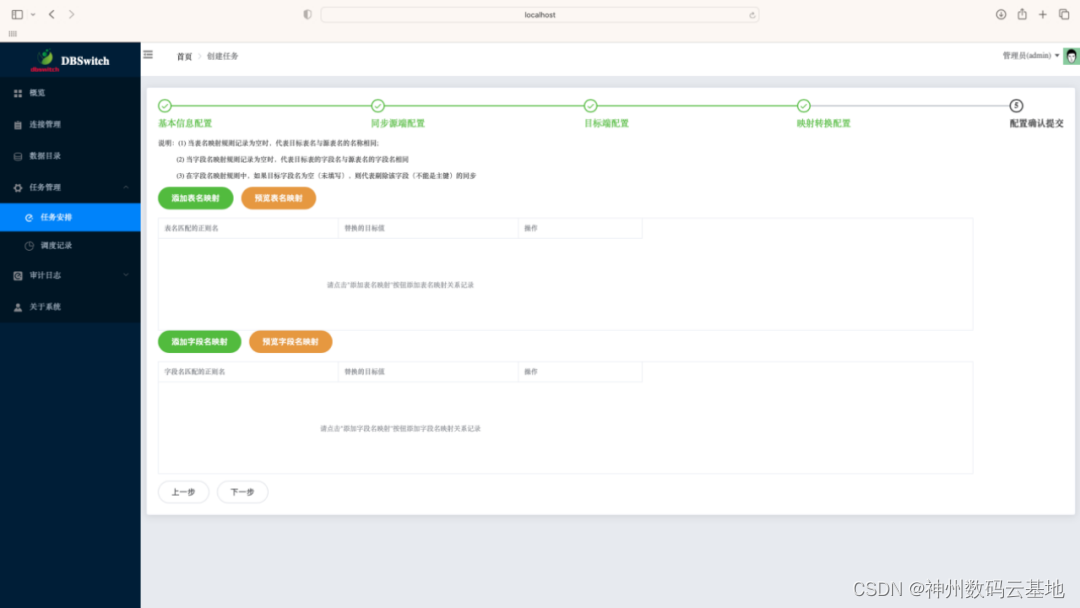 云原生丨DBSwitch数据迁移实践_dbswitch安装部署-CSDN博客