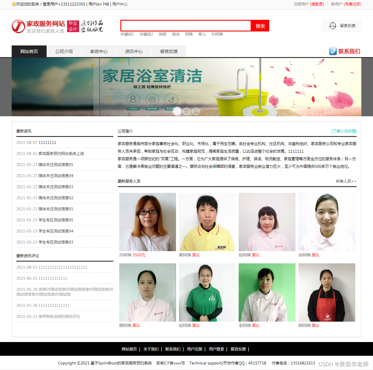 家政服务预约系统设计与实现_家政保洁预约设计与实现csdn-CSDN博客