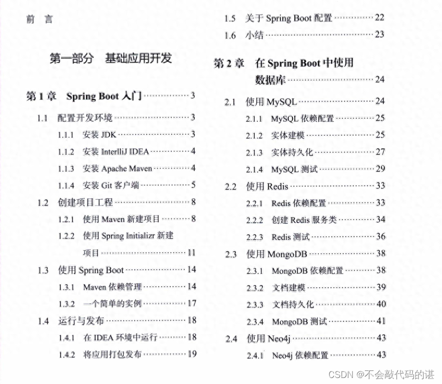 一文深入springboot,springboot的实战实践文档(pdf)spring Boot 30开发实战 Pdf Csdn博客