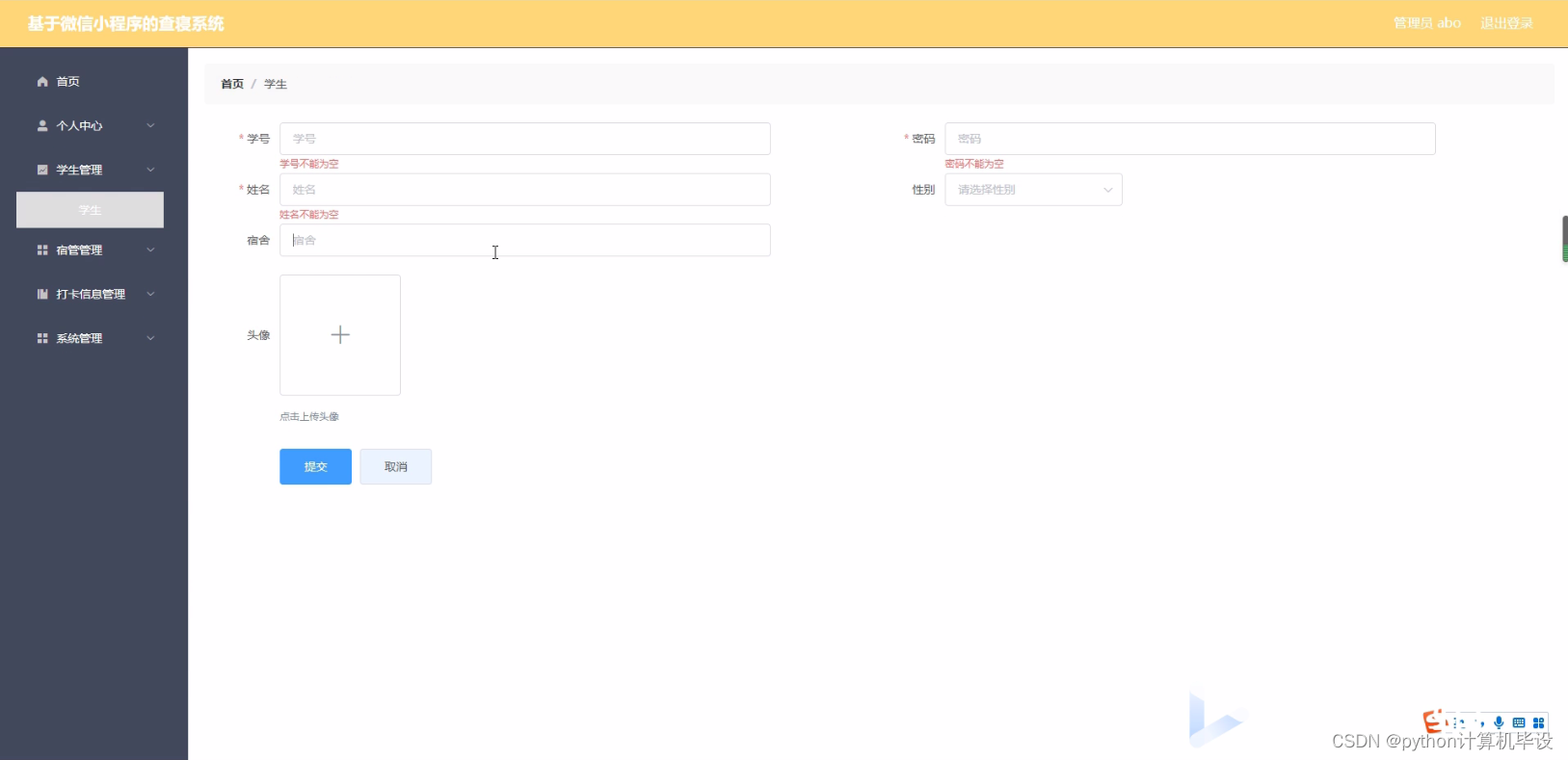 Java毕业设计基于微信小程序的查寝系统 Csdn博客