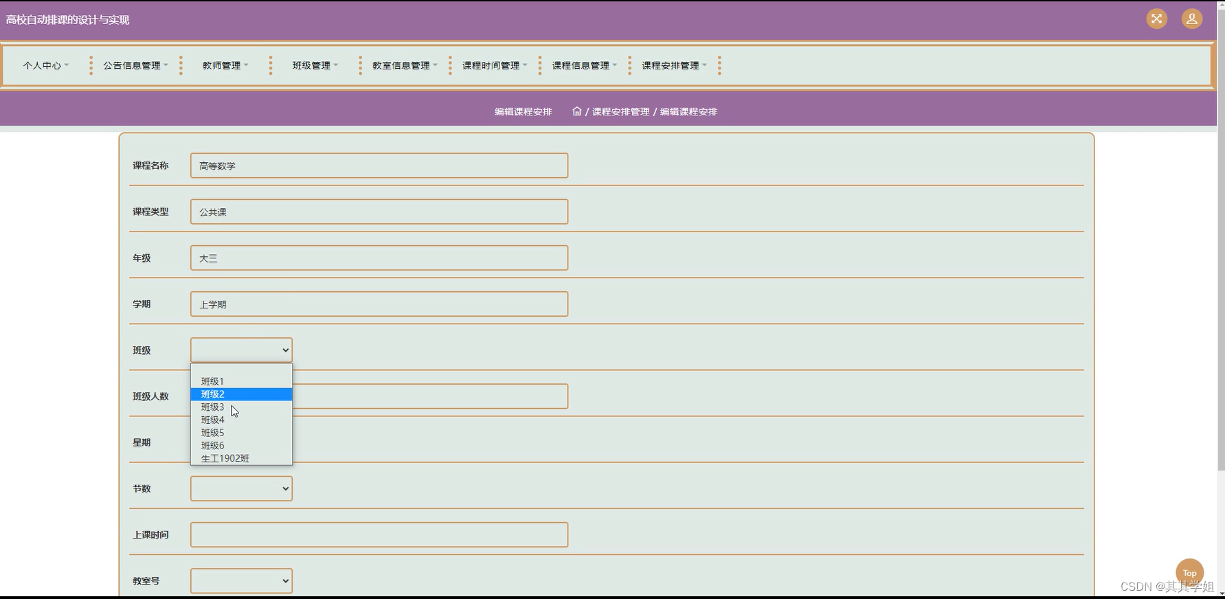 附源码 Javassm计算机毕业设计高校自动排课的设计与实现7anl7源码程序数据库部署ssm自动排课 Csdn博客