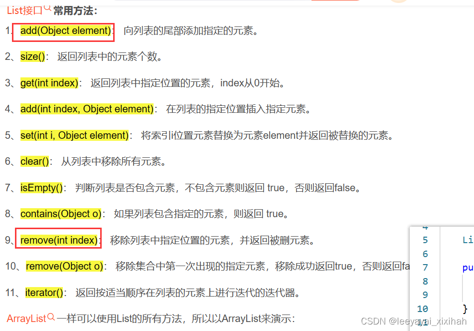 java小点|LinkedList常用方法，ArrayList-CSDN博客