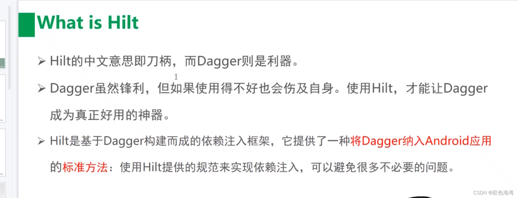 Hilt_com.google.dagger.hilt.android-CSDN博客