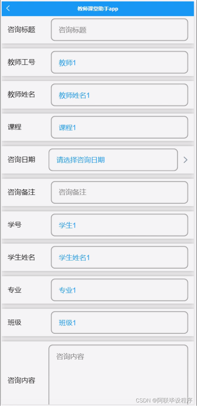 java教师课堂助手app(ssm)-CSDN博客