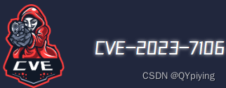 春秋云镜 CVE-2023-7106-CSDN博客