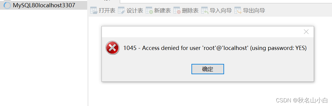 [已解决]Navicat连接MySQL8.0报错：1045 - Access denied for user ‘root‘@‘localhost‘(using password: YES ...