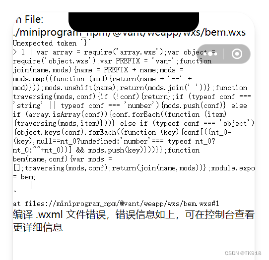 微信小程序逆向 小程序包使用unveilr工具解包后在开发者工具报[ WXML 文件编译错误] xxx.wxs Unexpected token `}`-CSDN博客