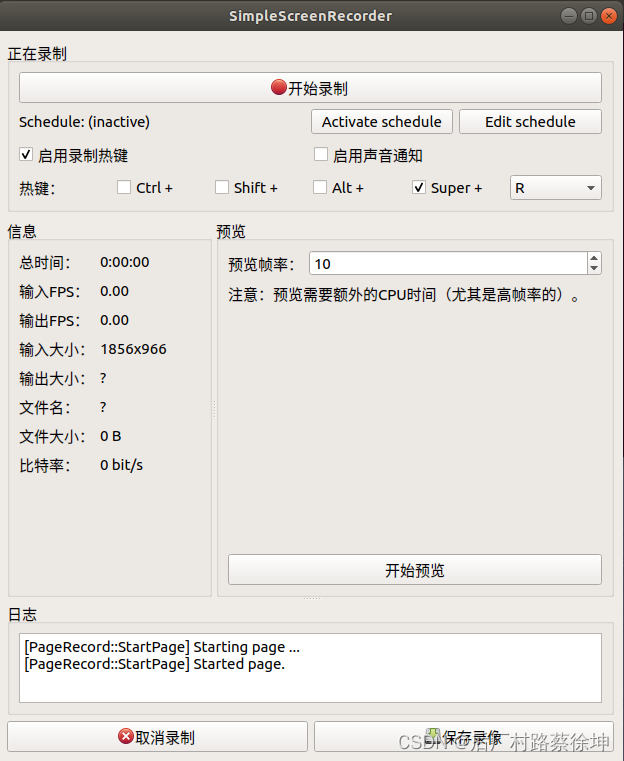 【Ubuntu录屏软件】SimpleScreenRecorder的安装与使用-CSDN博客