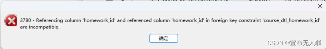 cannot add foreign key constraint问题的解决-CSDN博客