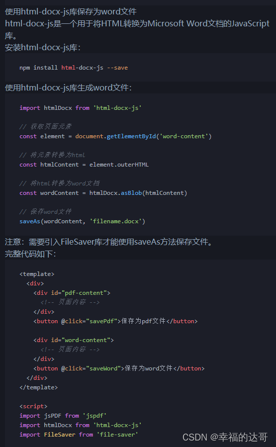 ChatGPT解答：JavaScript保存当前网页页面图片为pdf文件或者word文件，前端用vue2，给出详细的方案和代码_js生成pdf并且实现保存-CSDN博客