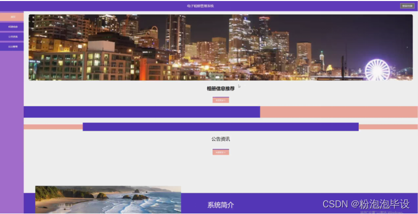 [附源码]Python计算机毕业设计Django电子相册管理系统_电子相册 python-CSDN博客