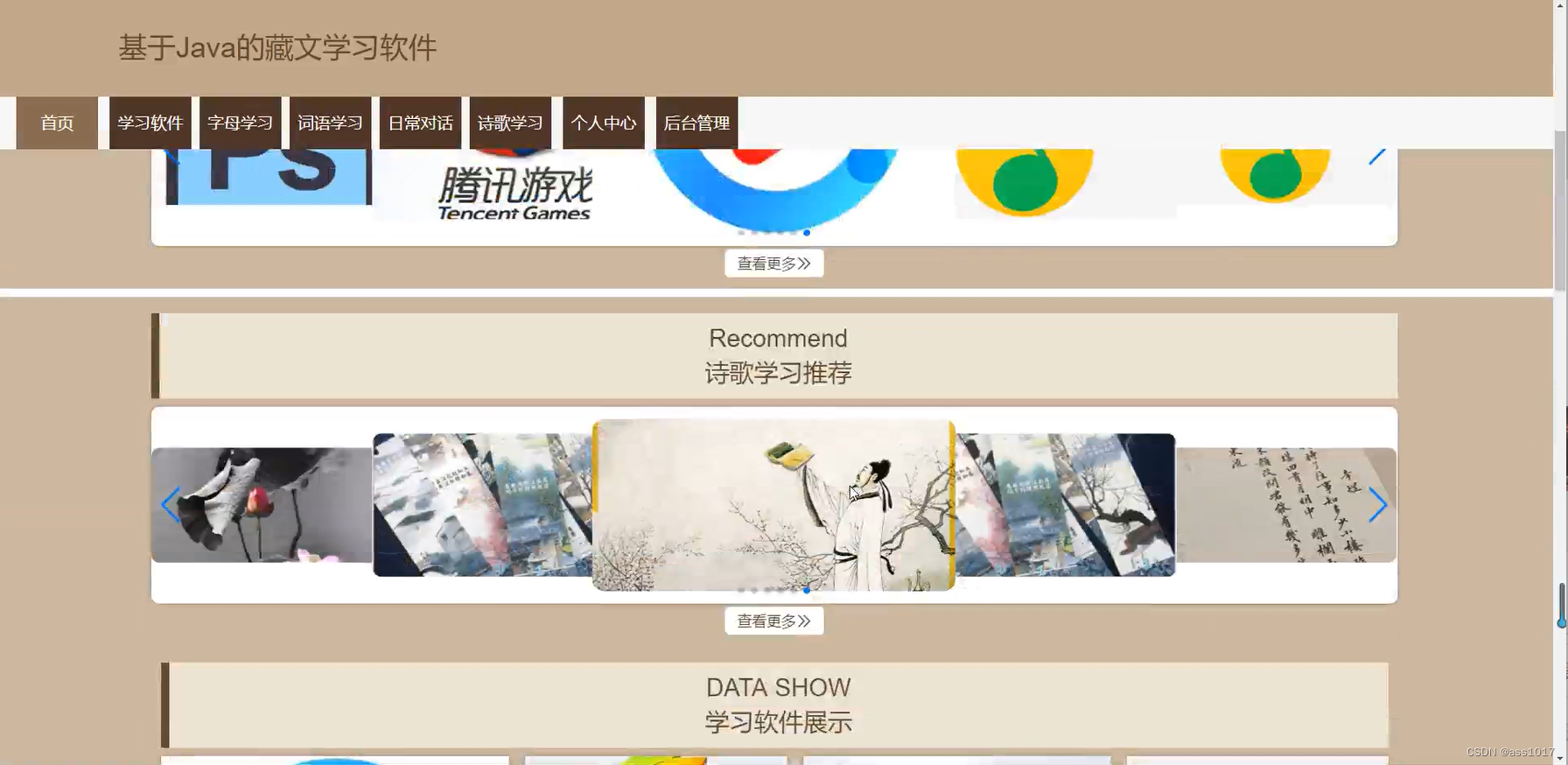 [附源码]java+ssm计算机毕业设计基于Java的藏文学习软件n61lu(源码+程序+数据库+部署)_藏文信息检索课程设计-CSDN博客
