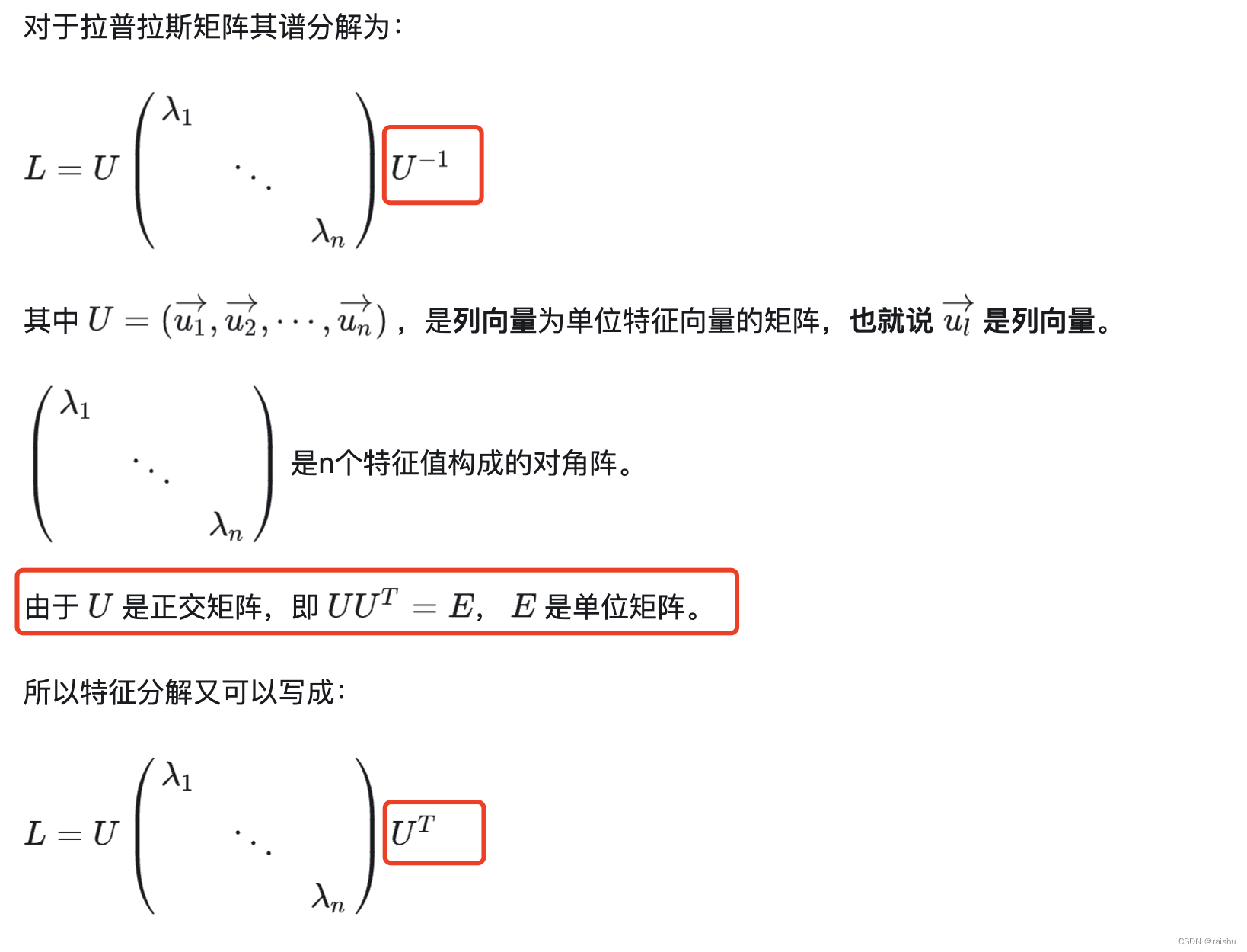 GCN理论原理--谱图论_谱gcn-CSDN博客