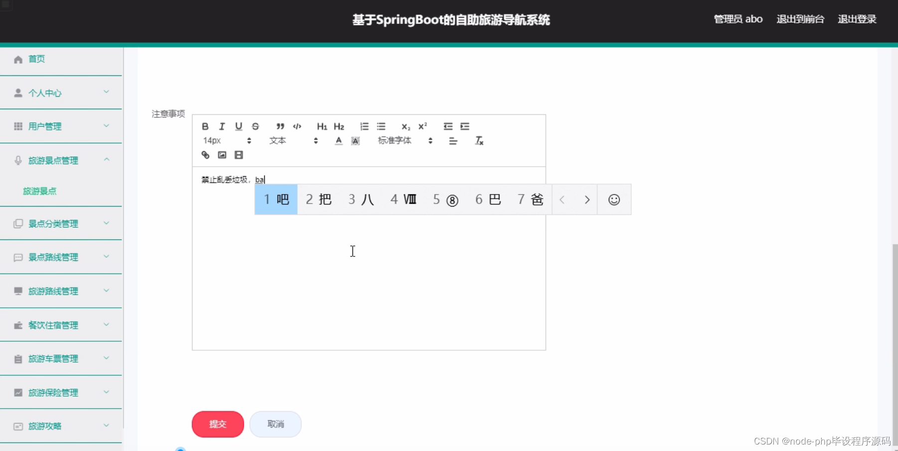 Springboot Java Php Node Python基于springboot的自助旅游导航系统【计算机毕设】 Csdn博客