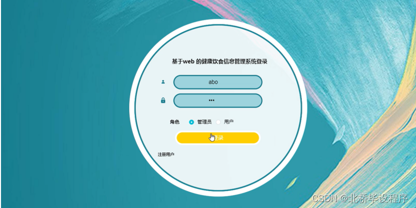 java/php/net/python基于web的健康饮食信息管理系统【2024年毕设】-CSDN博客