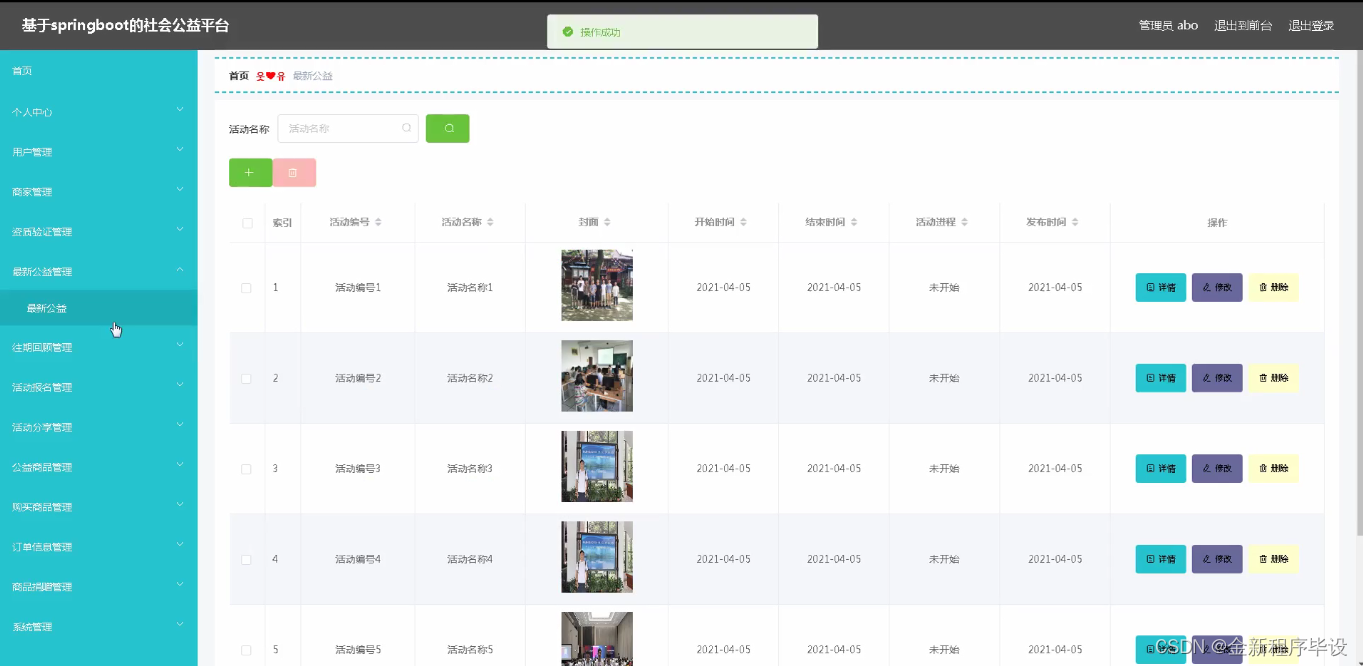 Java计算机毕业设计基于springboot的社会公益平台（附源码springboot开题论文）基于spring Boot的在线公益活动管理系统的设计与实现源代码 Csdn博客