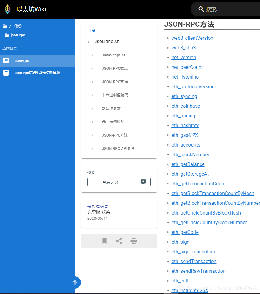以太坊官方json_rpc api文档_eth rpc api-CSDN博客
