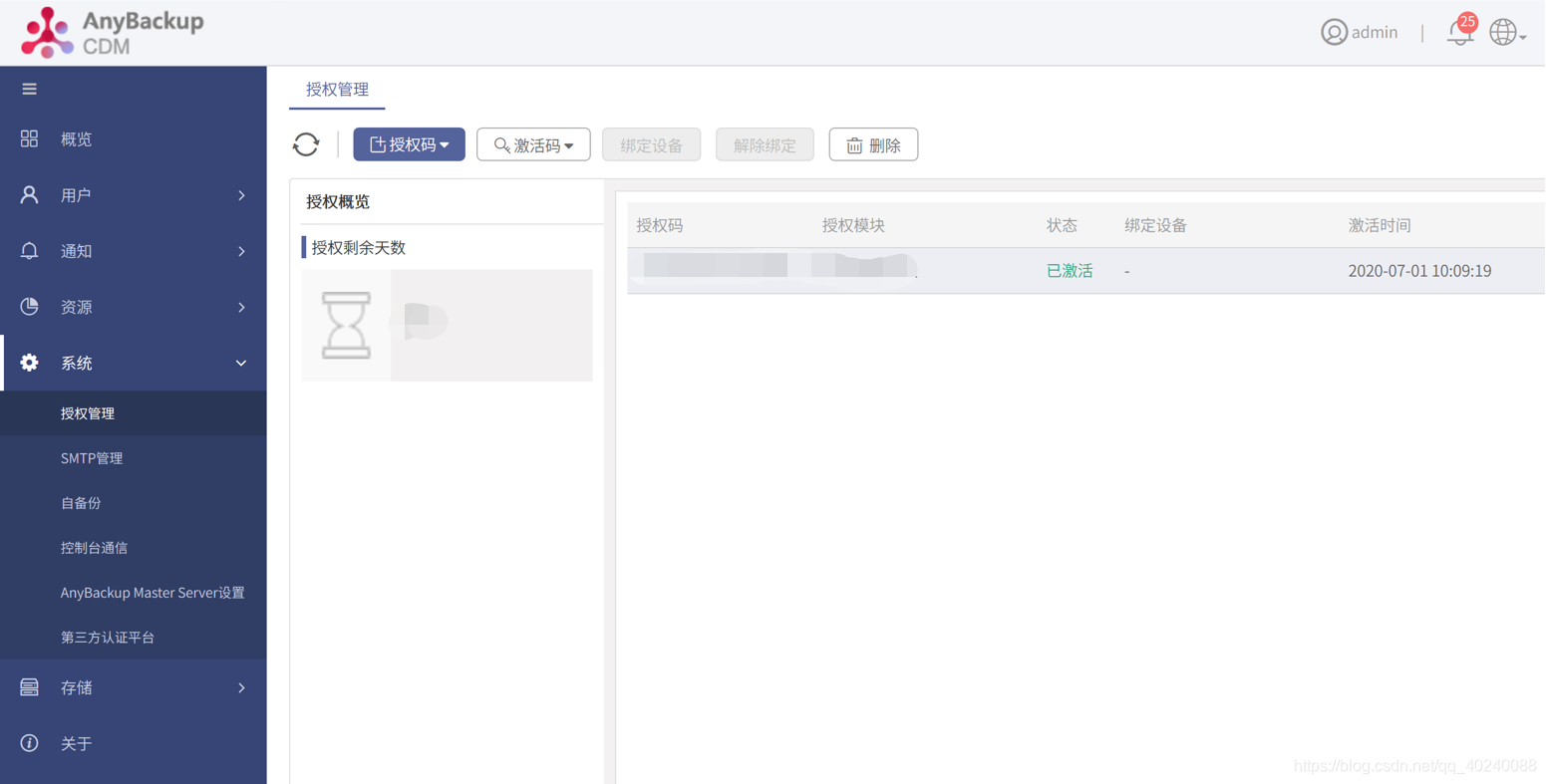 Anybackup-7.0.8.0系统配置-授权管理-CSDN博客