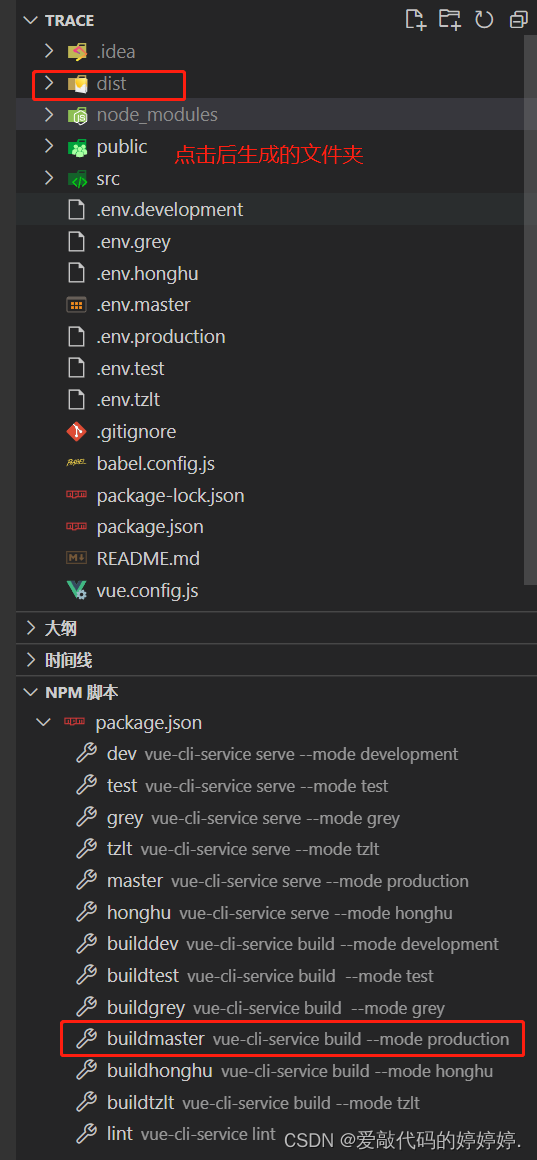 vue项目添加新的环境 统一处理dist打包（三步搞定）_vue怎样打包生成dist文件-CSDN博客